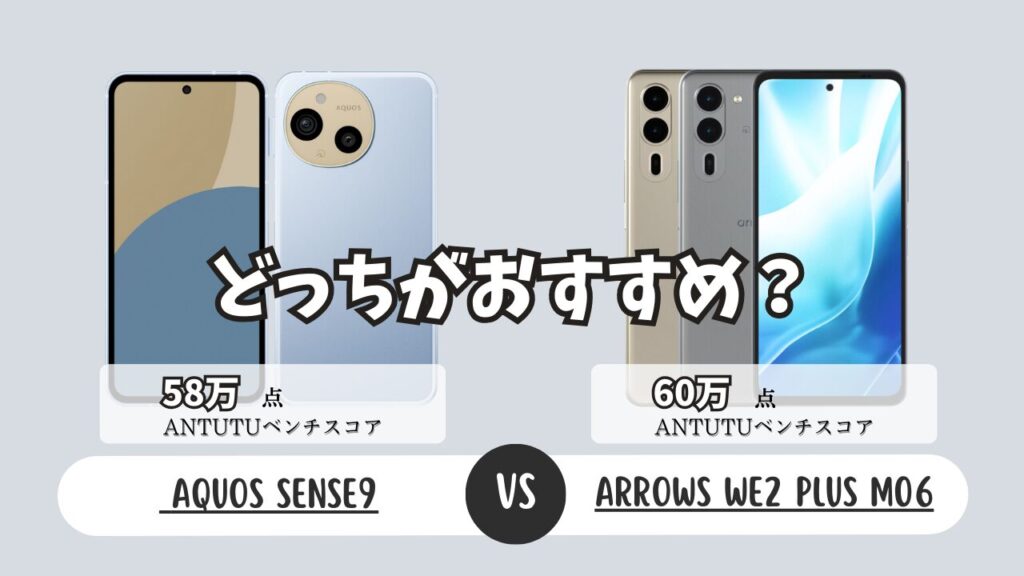 AQUOS sense9とmotorola edge 50 proをAntutuスコアで徹底比較 - スマホ比較スコアナビ